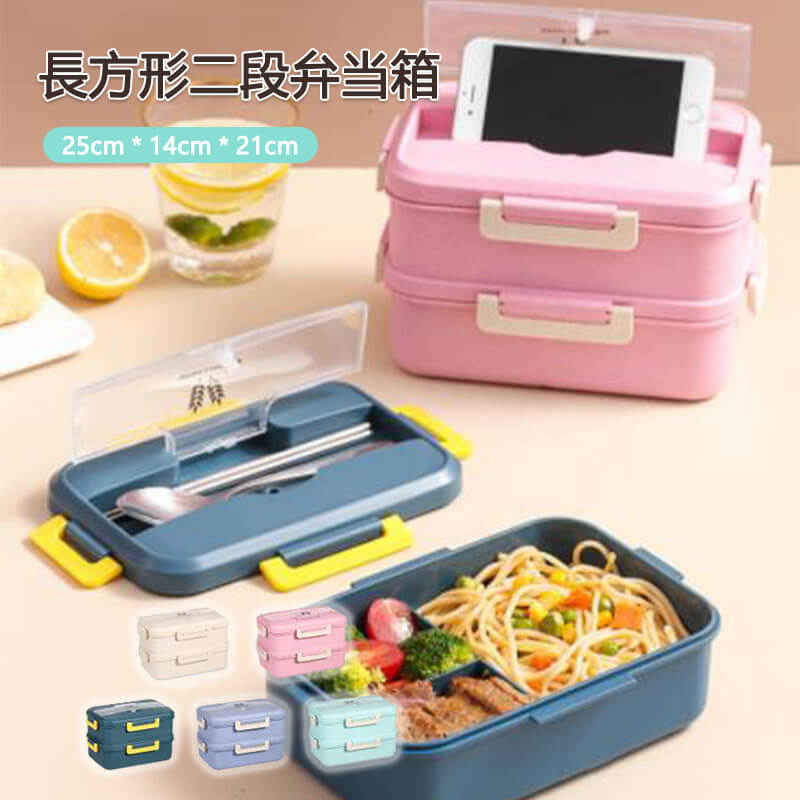 製品について 製品名：長方形二段弁当箱 製品カラー：ピンク色　クリーム色　紫色　緑色 製品規格：二段 製品サイズ：25cm＊14cm＊21cm 分割グリッド3つの一段＋大一段 注意：サイズは手作業で測定され、実物とは異なる場合があるが、届け...