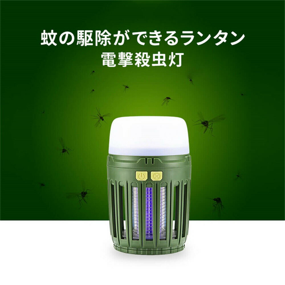 ITEM INFORMATION 静音生活防水機能付き2段階調光SOS点滅機能大容量のリチウム電池キャンプランプポータブルハンギングランプテントランプ USB充電式蚊の駆除ができるランタン電撃殺虫灯紫の光で蚊を引き寄せ電気で蚊を駆除静音生活...