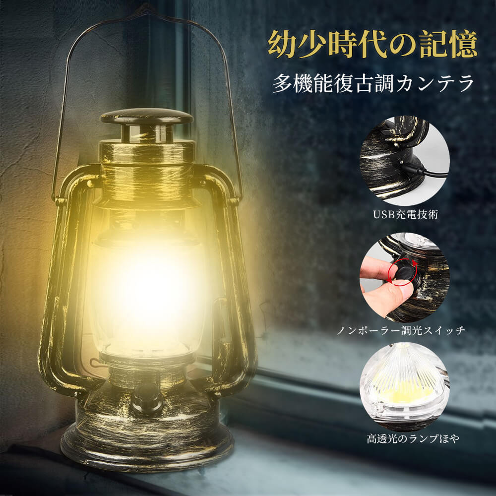 ITEM INFORMATION LEDランタン アウトドアで高輝度多機能復古調カンテラ使用時間が持久USB急速充電 LEDランタン アウトドアで高輝度多機能復古調カンテラ使用時間が持久USB急速充電生活型防水USB充電技術ノンポーラー調光...