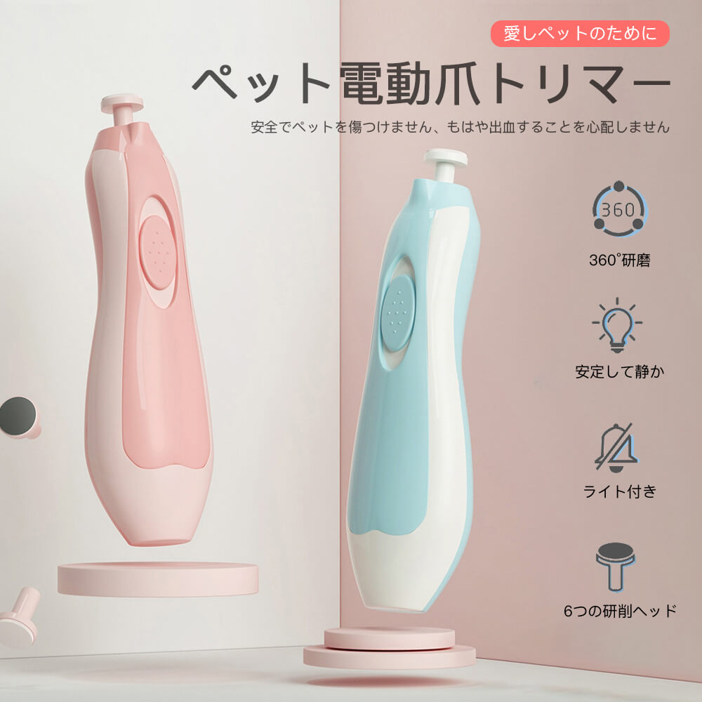 -商品詳細- 商品詳細： 【製品名】 ペット電動爪トリマー 【ペット電動爪トリマー】 犬、猫、人（赤ちゃん） 【材質】 ABS樹脂 【色】 スカイブルー、ライトピンク 【仕様】 主体*1、研削ヘッド*6 【重量】 210g