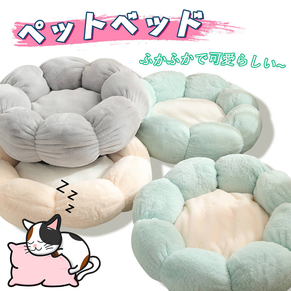 -商品詳細- 商品詳細： 【製品名】 ペットベッド 【スタイル】 可愛い風 【ファブリック】 ポリエステル 【中身】 中綿 【直径】 S-40cm 【適正体重】 約7.5Kg