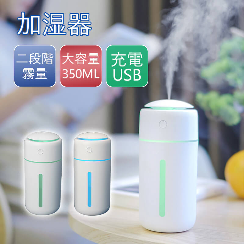 商品仕様 165MM*77MM 品名：加湿器 充電：USB 型番：SM-J180701 パワー：1.5W タンク容量：350ML 動作電圧：DC 5V 噴霧量：20-40ml/H 持続噴霧：約10時間 間隔噴霧：約20時間 材質：ABS/P...