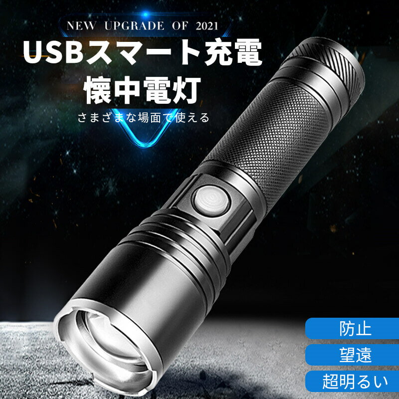 商品情報 商品名称：強い光のスマート懐中電灯 商品灯心：高出力高点灯灯心 ランプビーズ輝度:820/102 olm(理論値) 有効射程:500メートル程度 商品重さ：97.7 g 使用バッテリー:18650/26650/単5電池 モード:強...