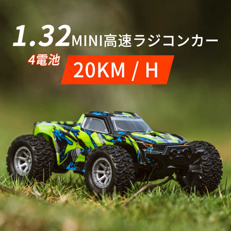 製品パラメータ 商品名：1：32ミニ高速車 商品色：オレンジ、グリーン 使用電池：3.7v100mAh（保護板付き） 寿命：15分 充電時間：25分 商品サイズ：12×8.5×4cm 適切な年齢：8歳以上 リモコン距離：35m 梱包サイズ：...