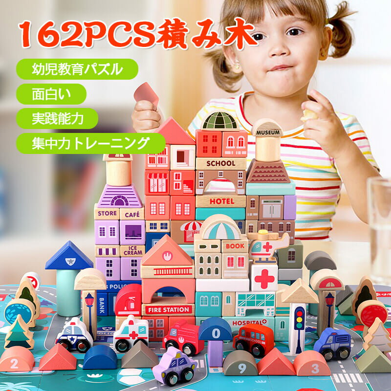 仕様/サイズ/パッケージ 商品名：162PCS積み木 主な素材：ブナ 製品重量：2.42kg 商品サイズ：37 * 7 * 21cm 対象年齢：36ヶ月以上 中国製