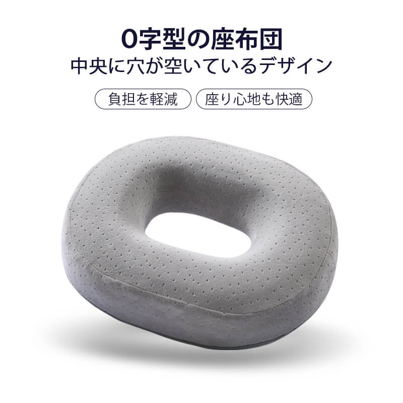 商品情報 ご注意：手動測定方法が異なるため、1?2cmの誤差が生じます。ご了承ください。 製品名：O字型座布団 カバー：ベルベット生地 サイズ：38*31*7cm クッション素材：高反発メモリーフォーム 適用対象：妊娠中、産後の方、受験勉強...