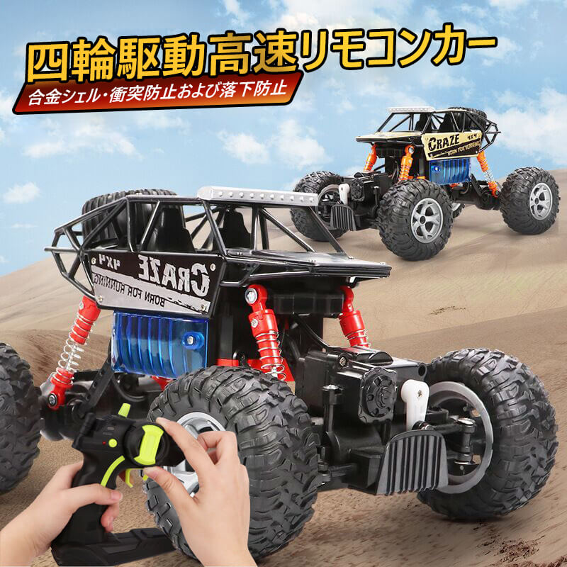商品仕様 名称：四輪駆動搭載リモコンカー カラー：ゴールデン/ブラック 充電時間：約2時間 リモコン方法:2.4Gリモコン 本体電池:3.6V充電式電池パック 使用時間：約20分間 サイズ:25X18X14.5CM リモコン電池：1.5V単...