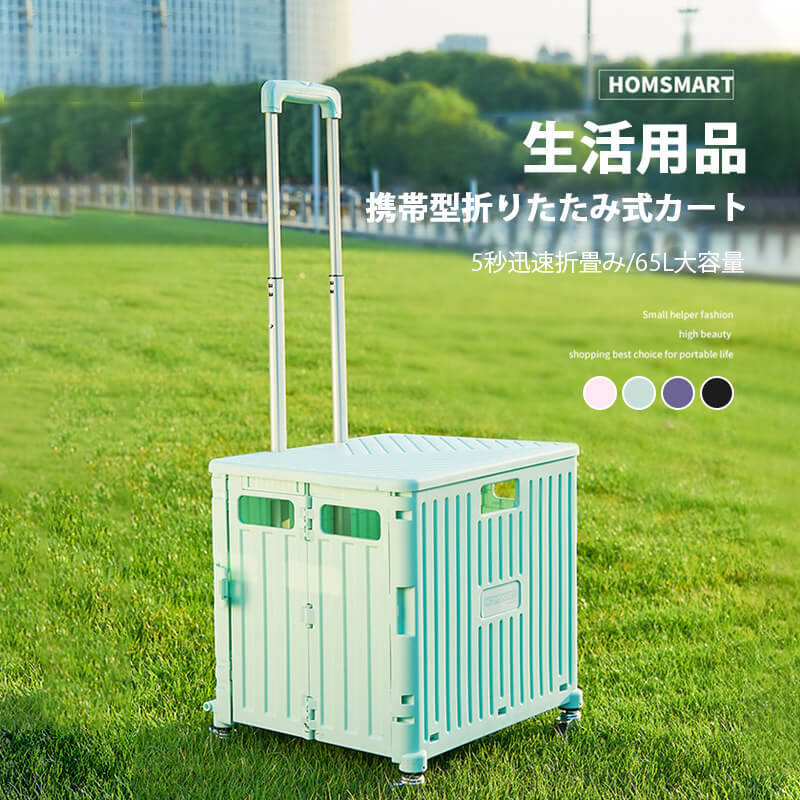 商品情報 商品名称：多機能プラスチックショッピングカート 重量:2.5kg(中サイズ)3.2kg(大サイズ) 素材：PP5素材、金属材料 容量：45L(中サイズ)65L(大サイズ) サイズ：図の通り カラー：ピンク、グリーン、ブラック、パー...