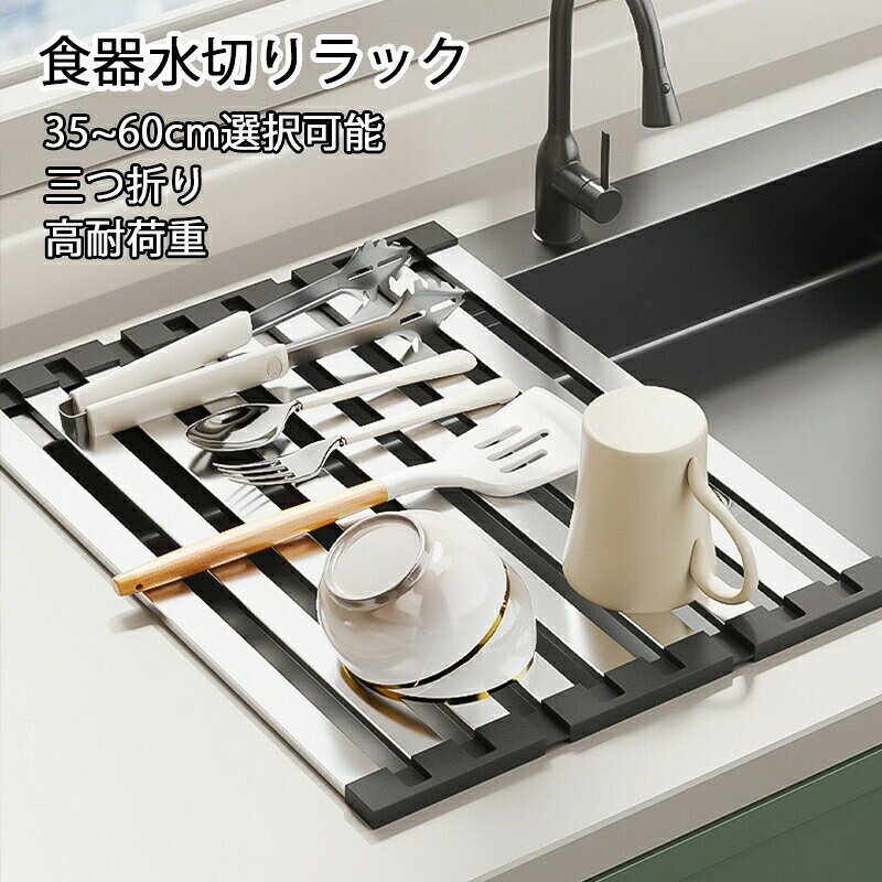 商品詳細 ※商品情報 カラー：シルバー サイズ：32.5x35/38/40/42/45/50/55/60cm 素材：ステンレス鋼、シリコーン 折り畳み式の水切りラックで、キッチンのスペースを最大限に有効活用できます。強化ステンレスの内芯が優...