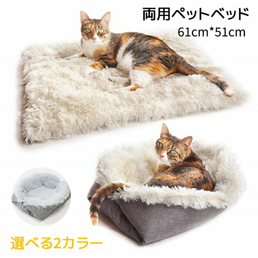 --商品詳細-- ★★★商品仕様★★★ ◎製品名：ペットベッド ◎適用範囲：中小型犬/猫 ◎製品サイズ：61cm*51cm ◎カラ—：グレー／ホワイト ★★★商品説明★★★ 半端のないボリューム感で寒い冬の季節でぐっすり眠れます。 開いてふ...