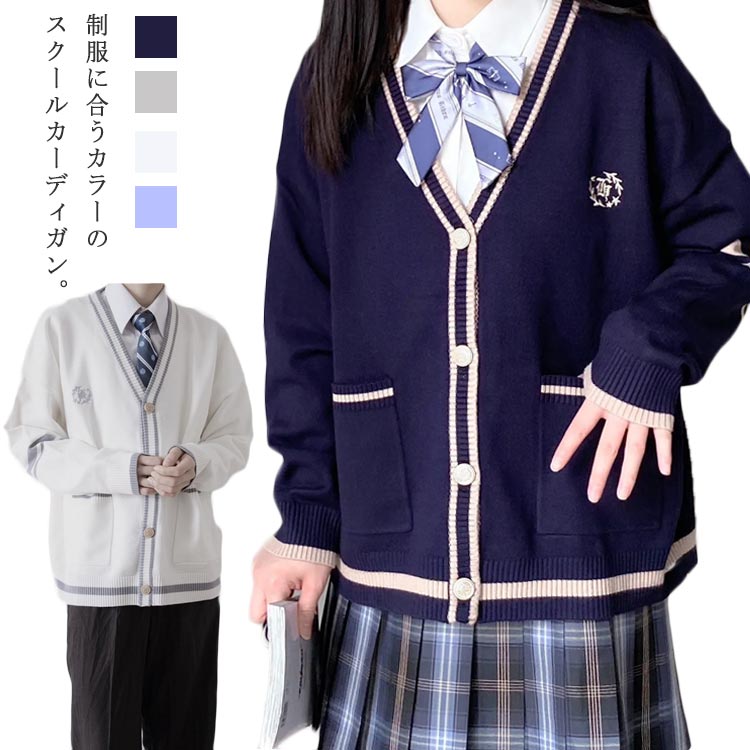 制服に合うカラーのスクールカーディガン。 男女共通のユニセックスなデザイン！ カジュアル過ぎず、大人っぽく着られるのもこの素材ならではの魅力。 学生服との相性抜群なので、学生の誕生日プレゼントにお勧めです！ サイズ S M L XL 2XL...