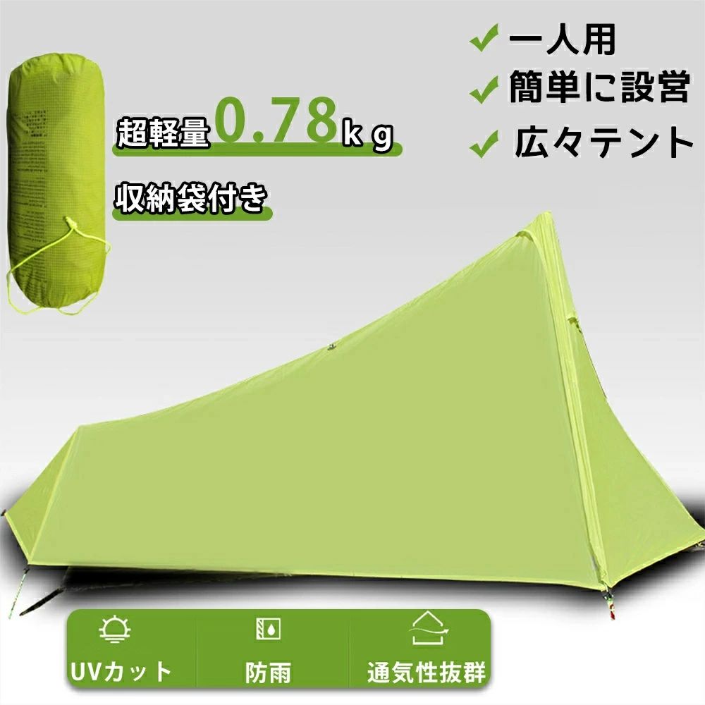 重量：約0.78kg サイズ：写真より お使いのモニターによっては、実際の色と若干異なって見える場合があります。 実寸は素人採寸ですので、多少の誤差はご了承願います。 キーワード検索：テント 小型 一人用 おしゃれ ワンポール 簡単設営 軽...