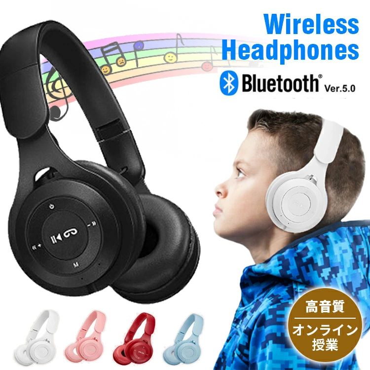 詳細 【商品名】 子供用 ヘッドホン bluetooth 子供 ワイヤレス 密閉型 ワイヤレスヘッドホン ブルートゥース 折りたたみ 無線 高音質 キッズ おしゃれ 可愛い かわいい 軽量 長時間 防音 コンパクト 持ち運び テレビ パソコ...