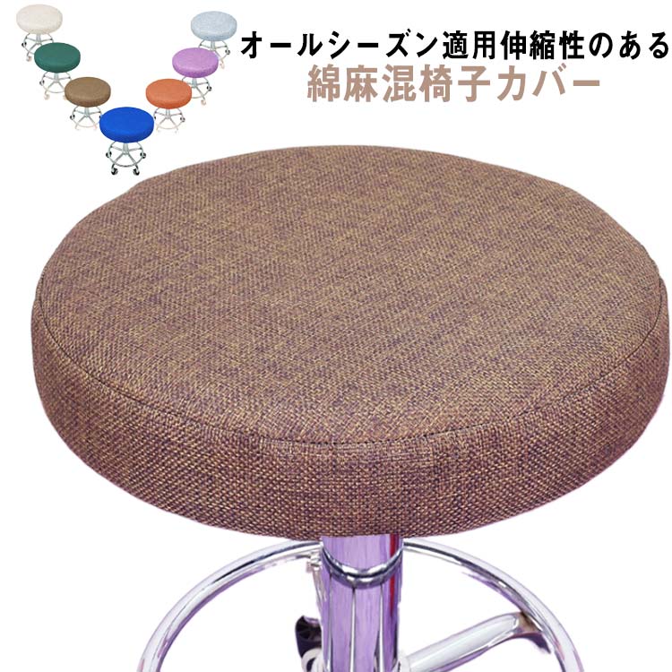 オールシーズン適用伸縮性のある綿麻混椅子カバー 簡単に清潔でき、手洗いも洗濯機で丸洗いもできます。 椅子に傷がついたり、ほこりがついたりするのを防ぐのに最適です。 古いスツールチェアをアップグレードして、まったく新しい外観にして、簡単に修正...