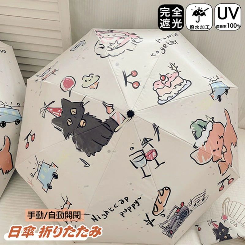 サイズ 開いた時　直径98cm　高さ56cm 折り畳んだ時 三段折 長さ28cm 商品説明 ●完全遮光傘は夏の日差し対策に欠かせないアイテムですが、雨の日にも活躍します。 ●折りたたみ日傘フラットなデザインで、バッグに簡単に入れることができ...