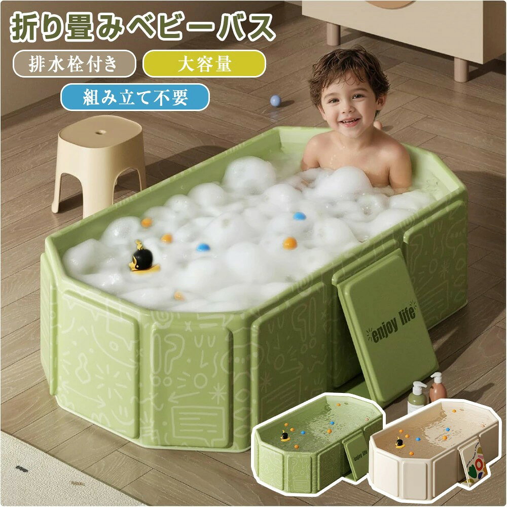 【商品説明】 ・組み立て不要＆折りたたみ式設計 2025 年に新たにエア充入不要、組み立て不要の子供用折りたたみ式バスタブを発売しました。どんな道具も必要なく、広げるだけで使用できます。広げると内径 75×45×25cm の大きな子供用バス...
