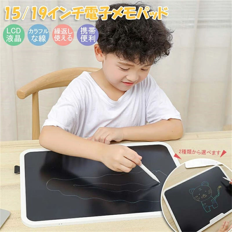 【サイズ】 15インチ（外寸31*22.5cm）、19インチ（外寸41*30cm） 【紙もインクも不要でエコ＆経済的！】 お絵かきに必要な紙もインクも必要なし！付属のペンでスラスラお絵かきできます。消去もワンタッチでパッと消せるので効率的で...