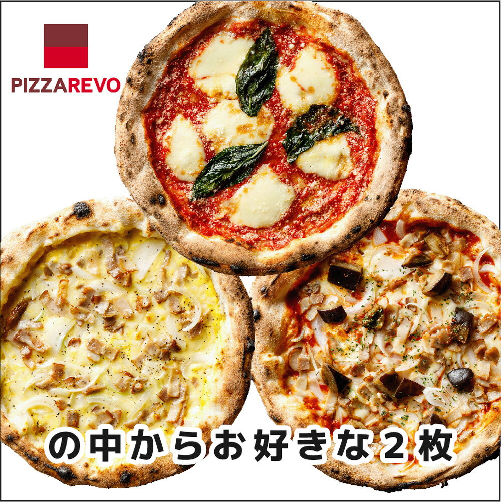 PIZZAREVO 選べる5枚プレミアムピザセット楽天お取り寄せグルメ | 華麗なるスターバックスマダム