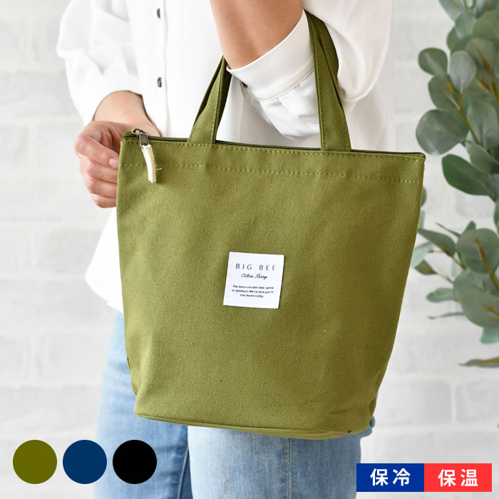 商品名 BIG BEE 保冷・保温のできるランチバッグ（縦型） 商品詳細 サイズ 約 W18.5〜27×H24×D13cm 重量 約142g 素材 表生地：ポリエステル55％、綿30％、レーヨン15％ 中材：発泡ポリエチレン 中生地：PEV...