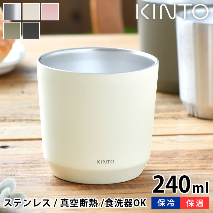商品名 KINTO トゥーゴータンブラー 240ml カップのみ 商品詳細 サイズ 約 Φ8.7×H9.5cm 容量 約240ml 重量 約127g 素材 18-8ステンレス鋼 仕様 食洗機使用可 原産国 中国 備考 ※電子レンジ、オーブン...