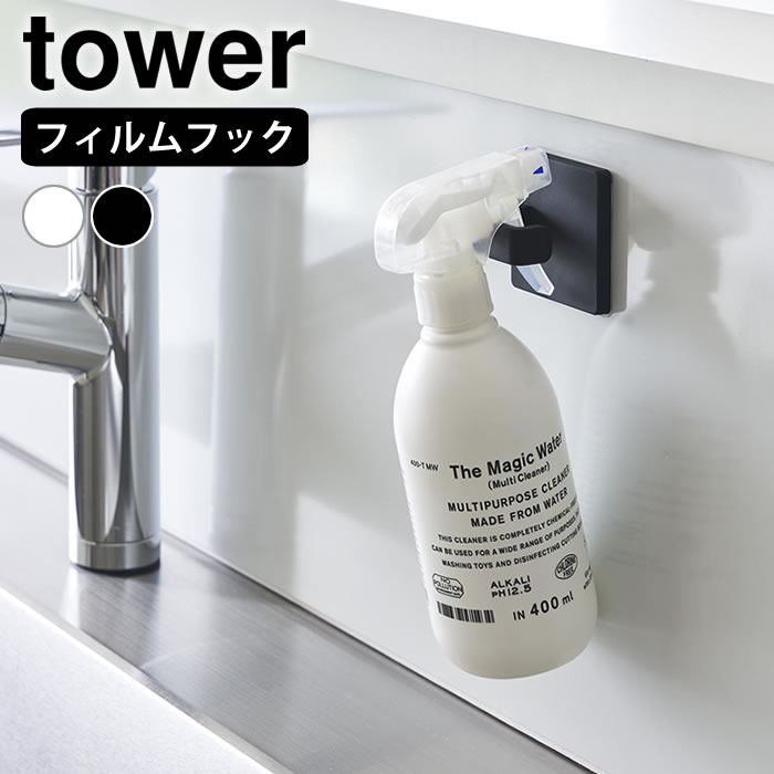 商品名 フィルムフックスプレーフック タワー 商品詳細 サイズ 本体：約 W6×D4.5×H6cm フィルムフック接着面：約 W6×H6cm ホルダー部内寸：約 W3×D3.2cm 重量 約25g 素材 本体：ABS樹脂 フィルムフック：ポ...