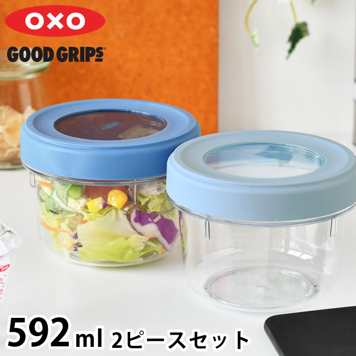 商品名 オクソー ツイスト＆スタックコンテナ 2ピース 592ml 商品詳細 サイズ 約 Φ11.7×D8.9cm 容量 約592ml 重量 単品約65g 素材 蓋：ポリプロピレン、容器：飽和ポリエステル樹脂、パッキン：シリコーンゴム 仕様...
