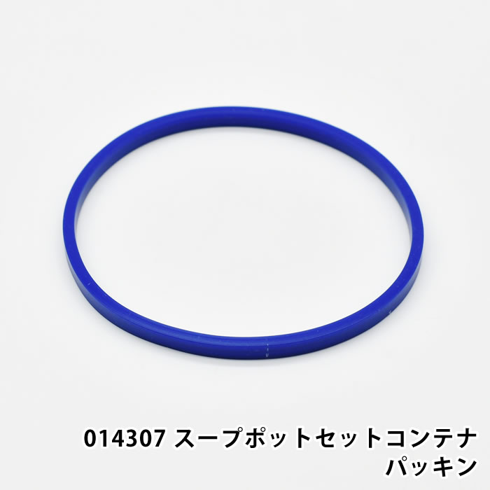 商品名 014307 スープポットセットコンテナパッキン 商品詳細 対応商品 フォレストハイク スープランチセット セット内容 パッキン×1個 素材 シリコーンゴム 原産国 中国 備考 ※こちらの商品ページはパーツのみの販売ページです。スー...