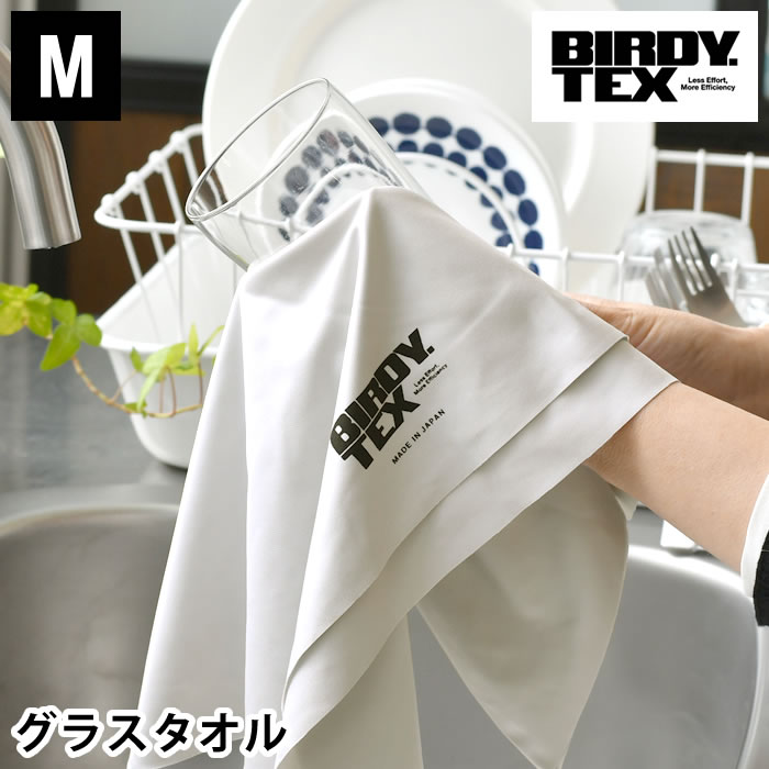 商品名 BIRDY グラスタオル M 商品詳細 サイズ 約 W36×H67cm 重量 約66g 素材 ポリエステル85％、ナイロン15％ 原産国 日本 備考 ※洗浄時に漂白剤を使用される場合は、塩素系漂白剤ではなく酵素系漂白剤をご使用くださ...