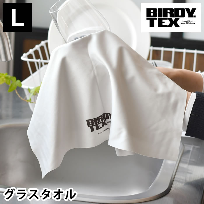 商品名 BIRDY グラスタオル L 商品詳細 サイズ 約 W36×H88cm 重量 約79g 素材 ポリエステル85％、ナイロン15％ 原産国 日本 備考 ※洗浄時に漂白剤を使用される場合は、塩素系漂白剤ではなく酵素系漂白剤をご使用くださ...