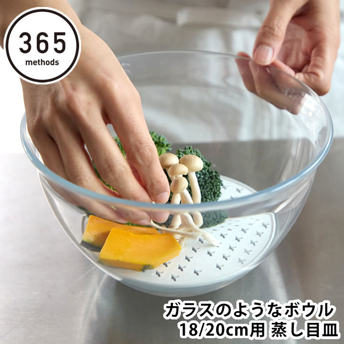 商品名 365methods ガラスのようなボウル 18・20cm用 蒸し目皿 商品詳細 サイズ 約 Φ13.8×D1.3cm 重量 約 32g 素材 ポリプロピレン 仕様 ■365methods ガラスのようなボウル 18・20cm用 ■...
