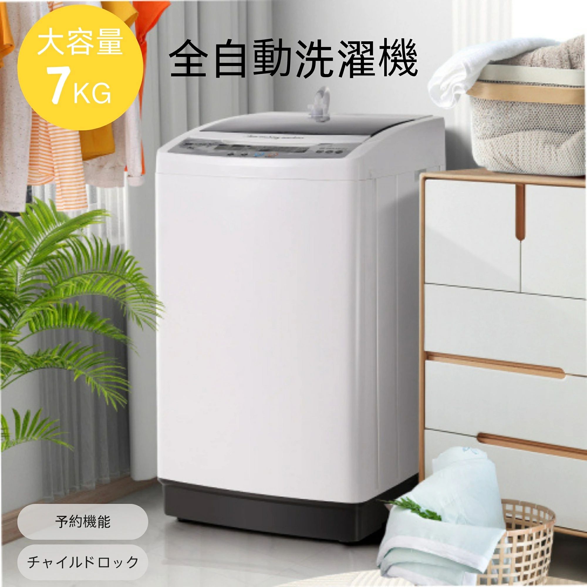 「モニターの発色により実際と異なる場合があります」 「モニターの発色により実際と異なる場合があります」 &nbsp;商品詳細 商品名 洗濯機 サイズ 商品外寸：約幅48x奥行51x高さ87cm 重量 約21kg 商品説明 7kgの大容量で、...