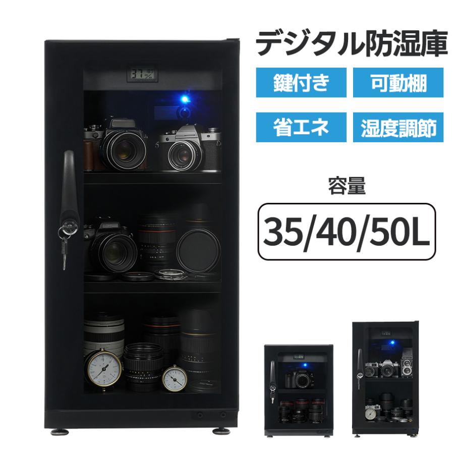 防湿庫 カメラ カメラ保管庫 デジタル防湿庫 キャビネット防湿庫 カメラ カメラ保管庫 デジタル防湿庫 キャビネット