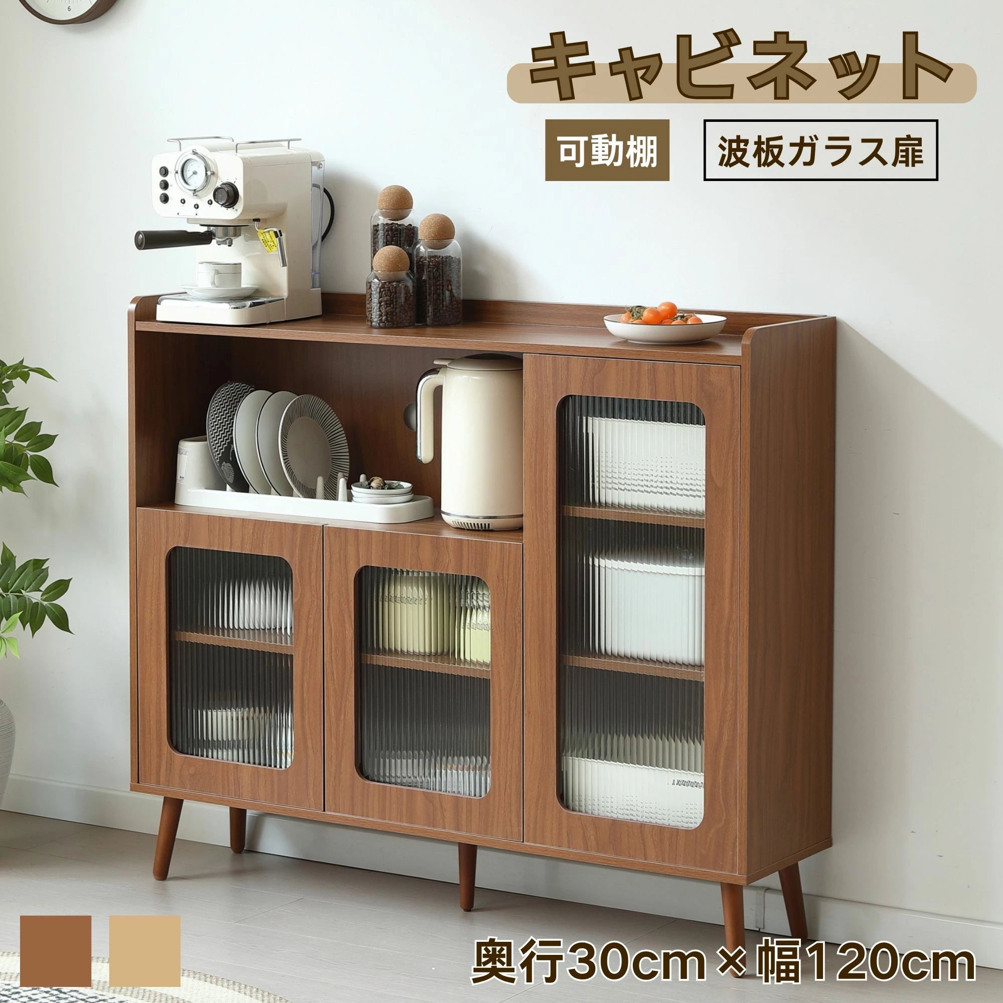 「モニターの発色により実際と異なる場合があります」 &nbsp;商品詳細 商品名 キャビネット カラー ナチュラル?ブラウン サイズ 幅120×奥行30×高さ101cm 商品説明 ★【波板ガラスデザイン】緩やかな波模様の波板ガラスを採用し、...