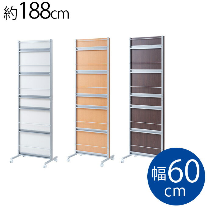 【商品番号】nasa0918　【商品名】キャスター付きパーテーション(マガジン)幅60cm　　狭いスペースを有効に使う。間仕切りにもなる移動式のマガジンラックなら、お部屋のレイアウトを上手に考えて、簡単に雰囲気を変えることができます。使い方...