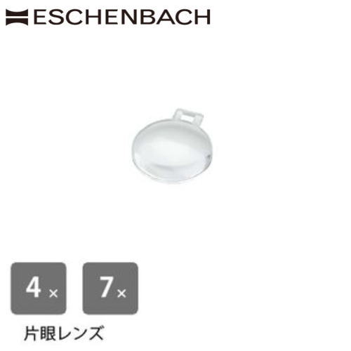 ○エッシェンバッハの独自開発PXM光学樹脂レンズ採用。キズが付きにくく、明るく拡大します。母の日・父の日・敬老の日のプレゼントにも最適。 ■分類 エッシェンバッハ ESCHENBACHルーペ・拡大鏡・虫めがね ■倍率 4倍/7倍から選択 ■...