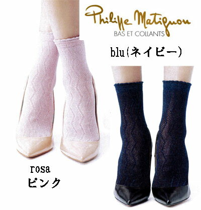 ジグザクなラメラインが特徴的なソックス カラーは ●blu(ネイビー） ●rosa(ピンク） ◆セルビア製 ◆ブランド　フィリップマティノン ◆レーヨン58％　ナイロン26％　金属繊維14% 　ポリウレタン2% ※お肌に合わない場合はすぐに...