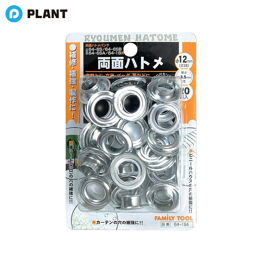 仕様 ●皮製品、袋物などの補修、補強に便利な両面ハトメ玉です 仕様 ●対応工具:両面ハトメパンチ(64-6S、64-6SB、64-SA、64-18)でご使用ください。他社製品では合いません。 ●サイズ：φ12mm ●容量：20個 JAN 4...