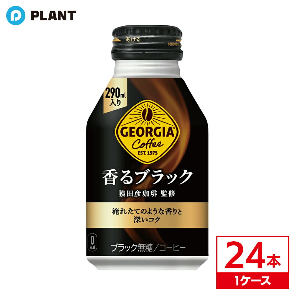 品名・名称 コーヒー飲料 原材料 コーヒー（コーヒー豆（ブラジル、グアテマラ））/ 香料 栄養成分表示(100mlあたり) エネルギー 0kcal、たんぱく質 0g、脂質 0g、炭水化物 0.7g（糖類 0g）、食塩相当量 0.06g 保存...