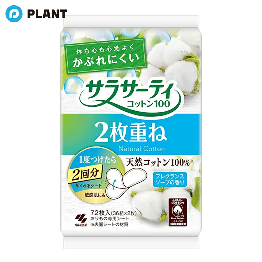 商品詳細 ●シートをめくるとまっさらに ●1度つけたら2回分 ●汚れたらシートをめくるだけで取り替えOK ●高品質の天然コットン100％の表面シート ●2枚重なってもわずか約3mmの薄型 ●全面通気性バックシートでムレにくい ●敏感肌にも ...
