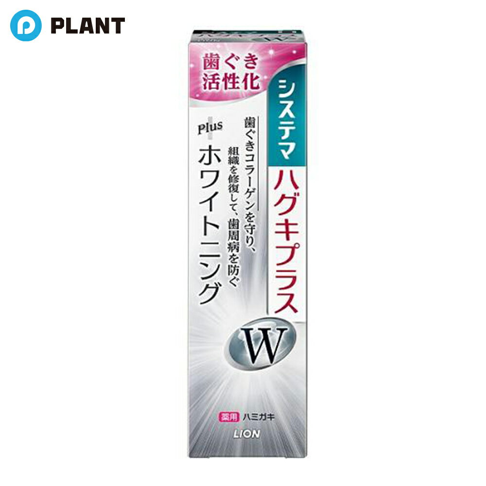 商品詳細 ●おとろえてきた歯ぐきを活性化 歯ぐきコラーゲンを守り、組織を修復して歯周病を防ぐと共に、ホワイトニングまでできる薬用ハミガキ ●4つの作用で歯周病を予防 (1)歯ぐき活性化作用(ビタミンE)歯ぐき細胞を活性化し、組織を修復する ...