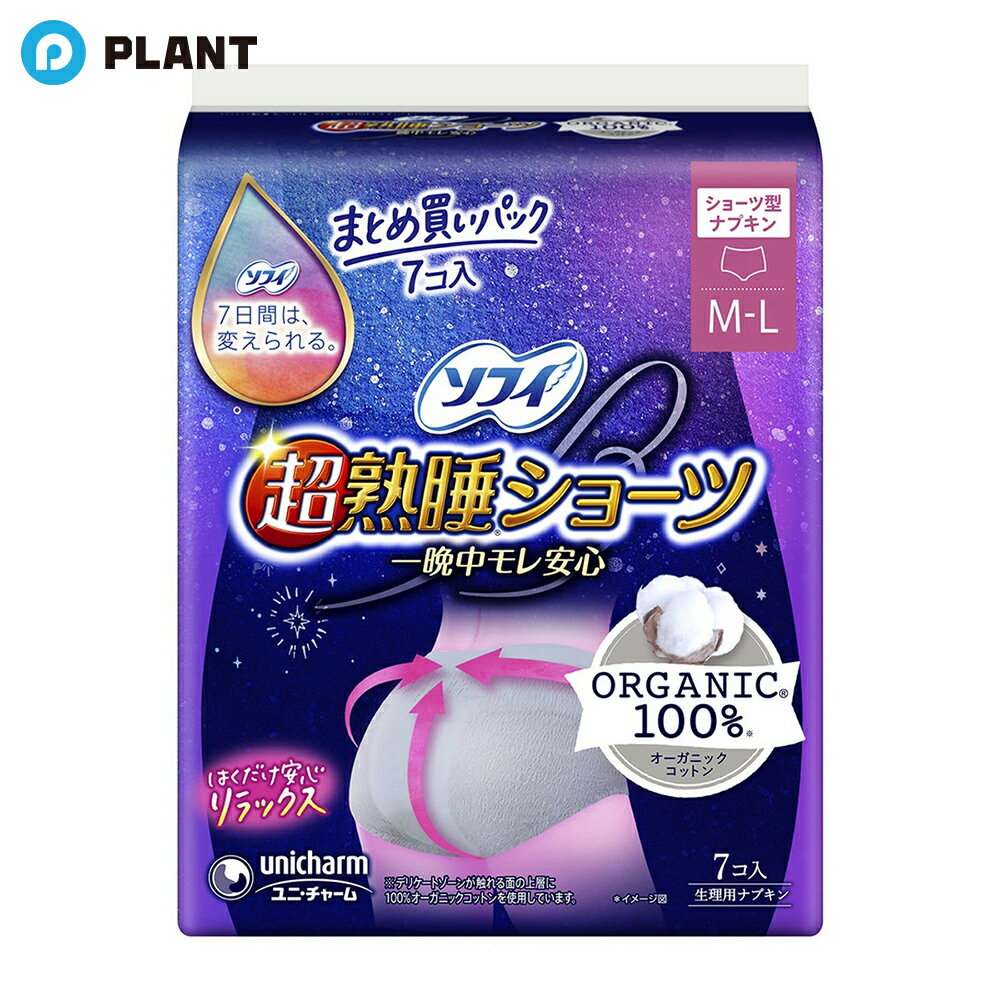 商品詳細 ●超熟睡ショーツはおしり全体をやさしく包み込むショーツ型ナプキンだから、生理の夜もはくだけで安心して、リラックスしたままぐっすり眠れます。 ●さらにオーガニックコットン100％※シートで心地よい。※デリケートゾーンが触れる面の上層...