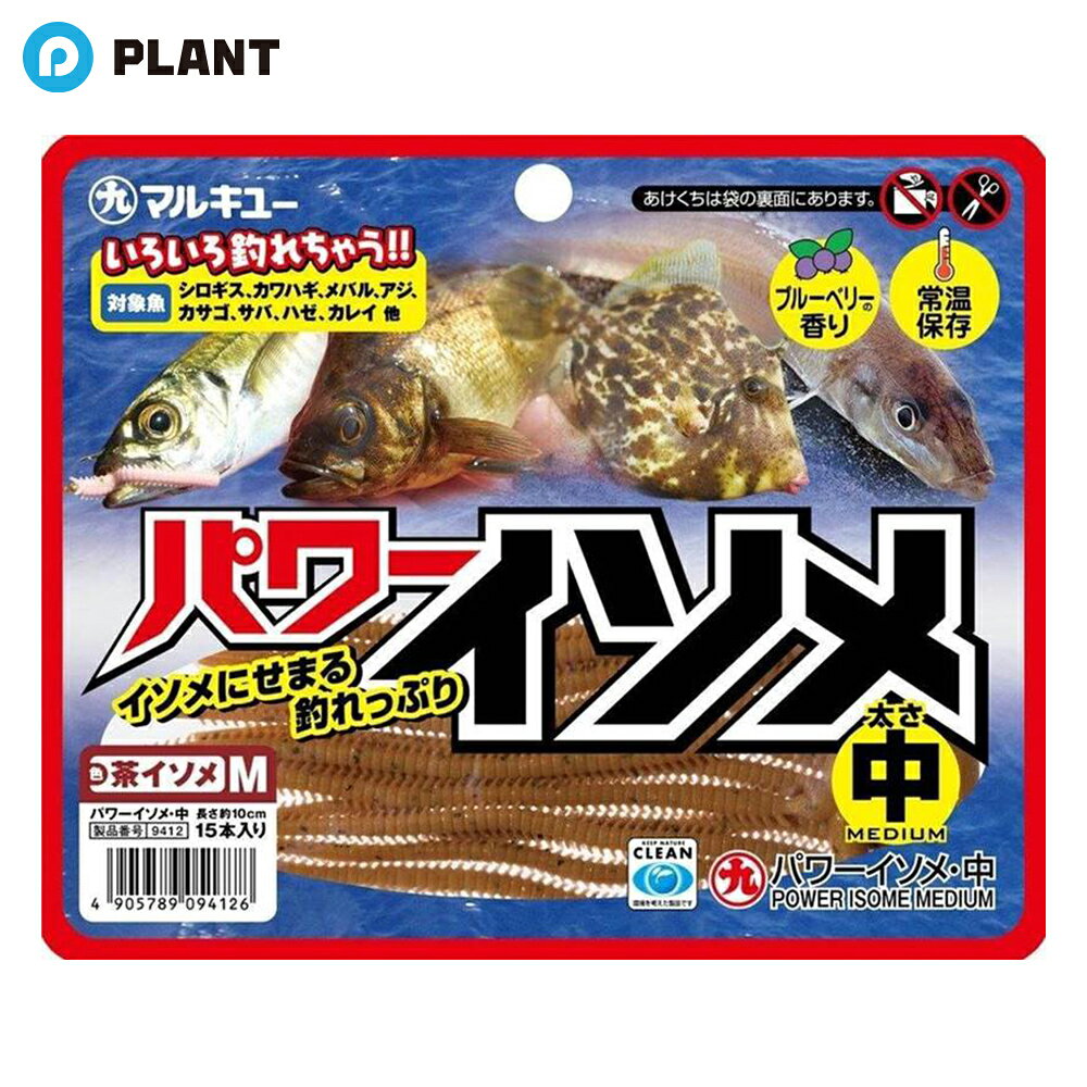 商品詳細 ●食い、見た目ともにイソメ並みで、扱いやすさはイソメ以上の生分解性くわせエサ。魚が好むエキスと、本物そっくりの形と弾力で驚異の摂餌力を発揮します。波止・堤防、砂浜、釣り公園での投げ・ブッコミ・ミャク・ブラクリ釣りにぴったりです。フ...