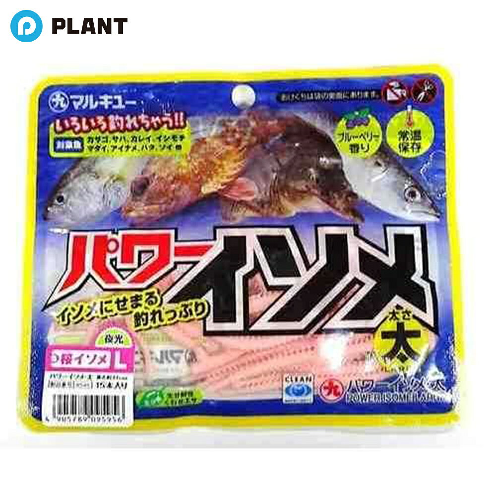 商品詳細 ●食い、見た目ともにイソメ並みで、扱いやすさはイソメ以上の生分解性くわせエサ。魚が好むエキスと、本物そっくりの形と弾力で驚異の摂餌力を発揮します。波止・堤防、砂浜、釣り公園での投げ・ブッコミ・ミャク・ブラクリ釣りにぴったりです。フ...