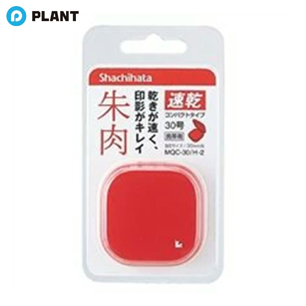 商品説明 優れた速乾性能と色濃くキレイな印影を両立したクオリティの高い朱油を採用しています。 JAN 4974052759048