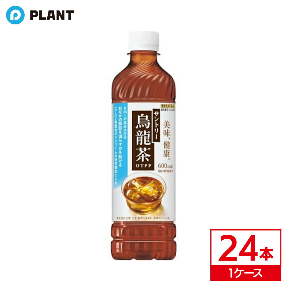 名称 ウーロン茶飲料 原材料 烏龍茶(中国福建省)／ビタミンC 栄養成分表示(100mLあたり) エネルギー：0kcal、たんぱく質：0g、脂質：0g、炭水化物：0g、食塩相当量：0.30g 機能性関与成分：ウーロン茶重合ポリフェノール(ウ...