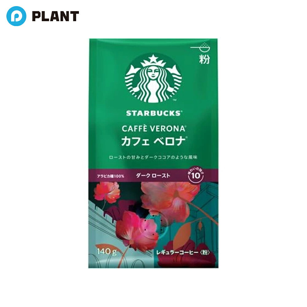 商品詳細 ●ダークココアのような口あたり、ロースト感のある深みや甘みと、しっかりとしたコクの奥行きのある豊かなブレンド。 ●イタリアン ローストによる深みが加わっています。 ●ミルクチョコレートやダークチョコレートの風味によく合います。 ●...