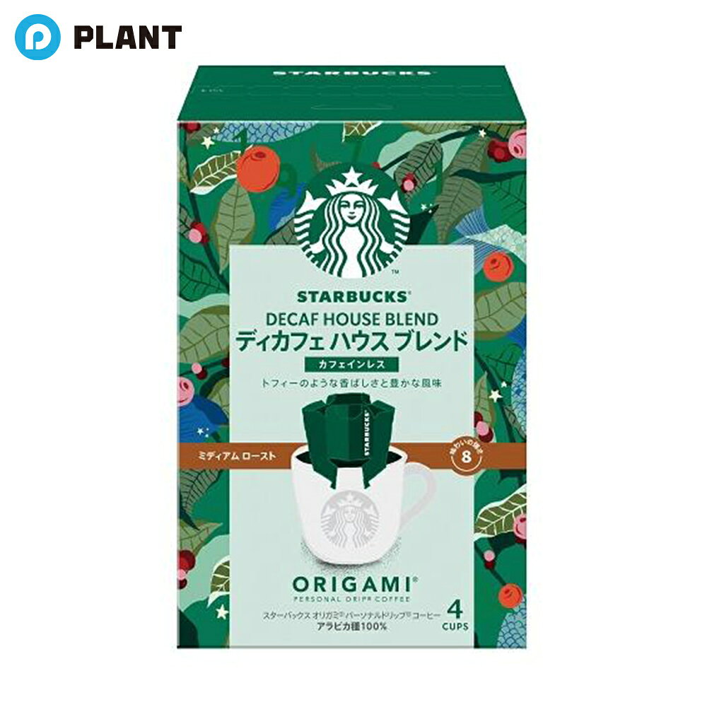 商品詳細 ●スターバックス オリガミは、お店と同じ厳選されたアラビカ種の豆を使った「1杯分のドリップタイプのコーヒー」です。一杯ごとに挽きたての香りと味わいが広がります。 ●「ディカフェ ハウス ブレンド」コーヒーの風味を大切に残しながら、...