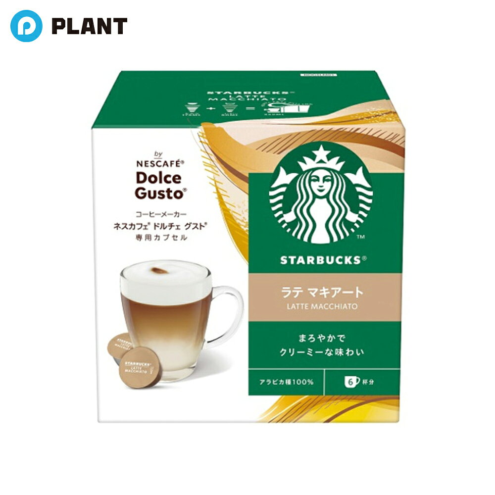 商品詳細 ●スターバックスのお店の味をご自宅でも。 ●お店で人気のラテマキアートの、あのきめ細かく豊かな味わいのおいしさが「ネスカフェ ドルチェグスト」でお楽しみ頂けます。 原材料 コーヒーカプセル(レギュラーコーヒー)：コーヒー豆(生豆生...