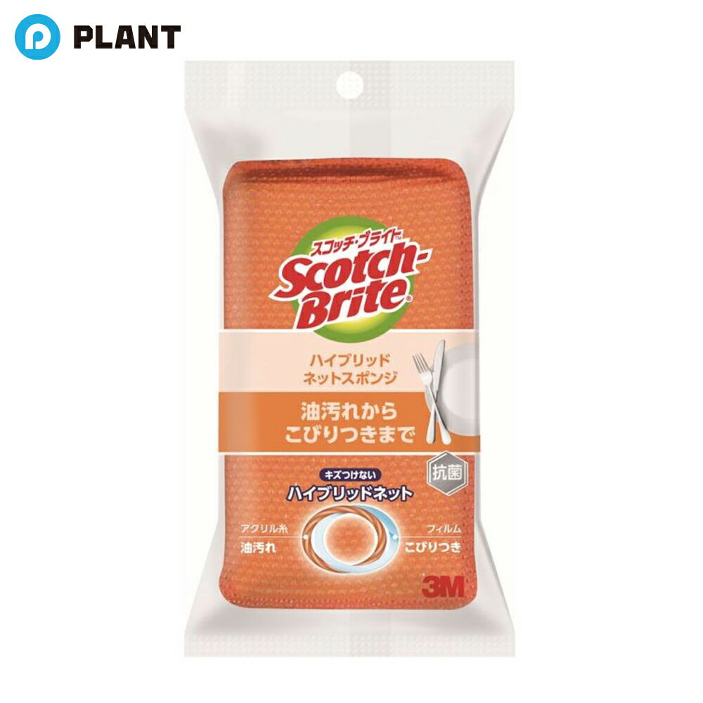 商品説明 ●アクリル糸とポリエステルフィルムを編み合わせた、ハイブリットネット(特許出願中) ●油もこびりつきもスッキリ落とす。グラスもピカピカ！ ●スポンジより洗浄力が大きく、こびりつきや油汚れを落とします。 ●スポンジ素材自体に抗菌剤を...