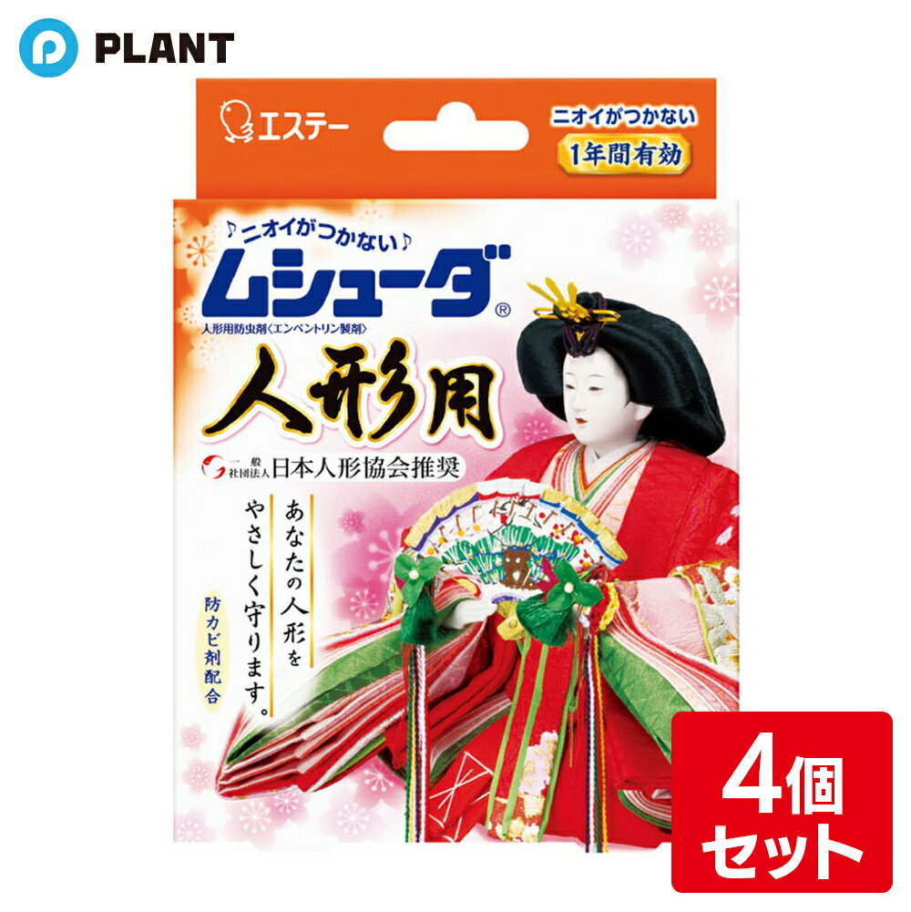 商品詳細 大切な人形を1年間やさしく虫から守ります。 人形にニオイがつきません。 金糸、銀糸にも使用できます。 防カビ剤配合でカビの発育を抑えます。 お取り替えシール付きで、取り替え時期がわかります。 他の人形用防虫剤と一緒に使用できます。...